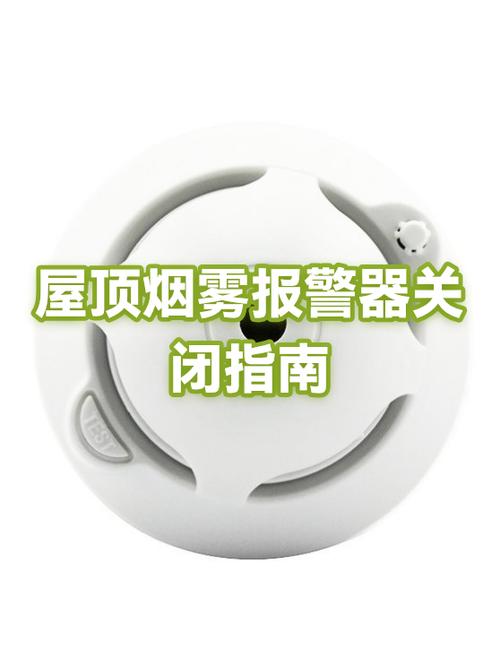 烟雾报警器可以关掉吗图标
