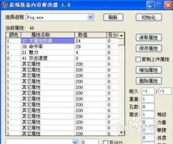 秦殇修改器修改属性怎么改图标