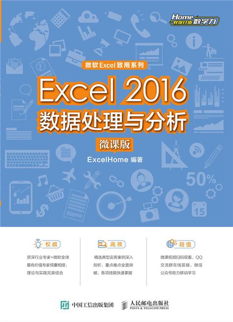 excel2016版本图标