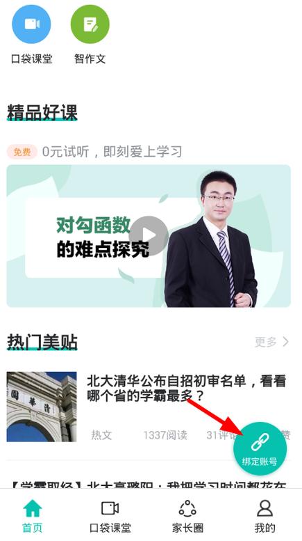 智学网一直说账号密码错误图标