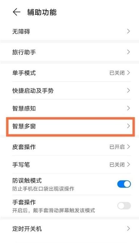华为手机开启小窗口截图