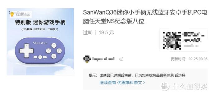 shanwan手柄说明书截图
