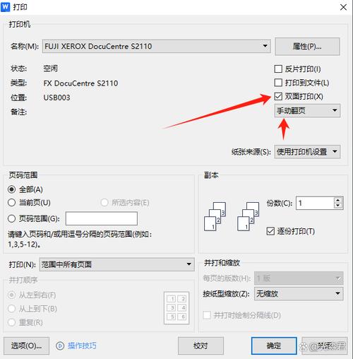 单面打印与双面打印图标