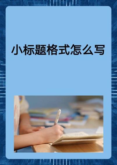 文章中间的小标题加标点吗图标