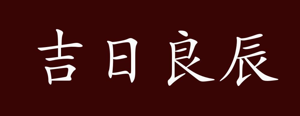 万年历黄道吉日吉时查询表游戏截图