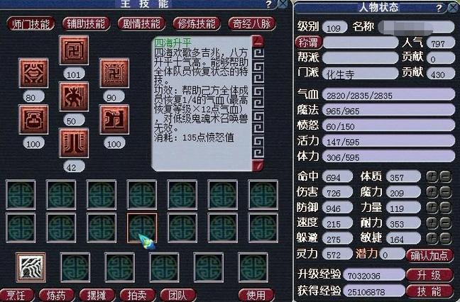 梦幻西游化生寺加点图标