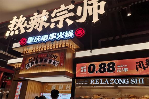 热辣宗师串串火锅图标