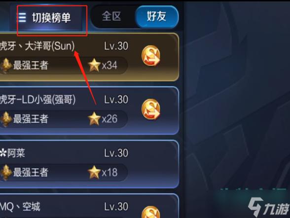 王者查看英雄排名在哪图标