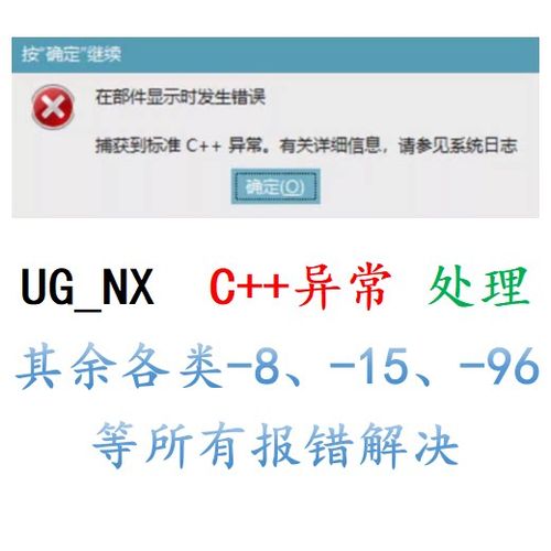 ug12nx初始化错误—15截图