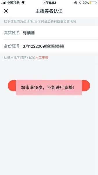 快手实名认证未成年可以直播吗
