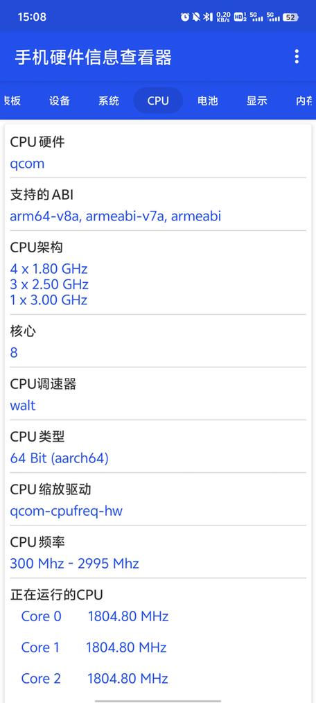 查看手机硬件参数的软件截图