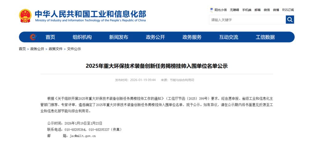 工信部网站截图