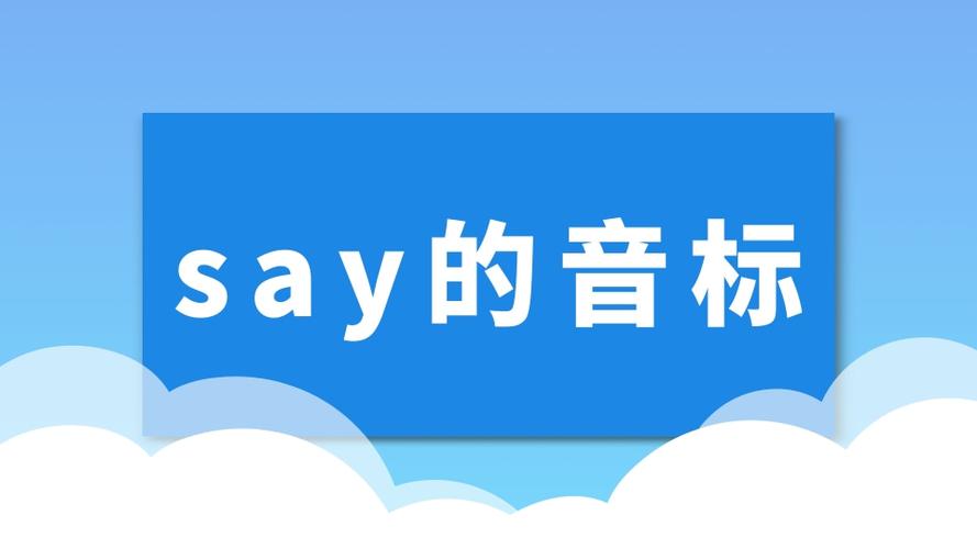 say的用法归纳图标