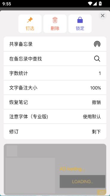 仿苹果备忘录2.2安卓最新版截图
