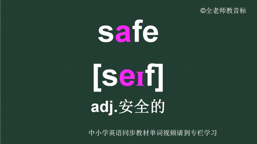 女生说safe是啥意思图标