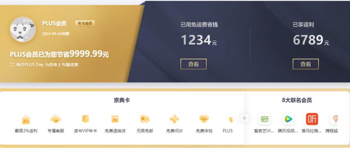 京东会员兑换码怎么获取图标