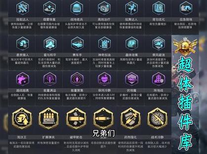 和平精英超体对抗插件大全图标