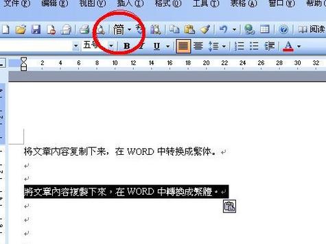 简体切换繁体截图