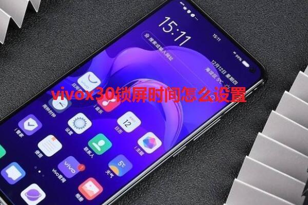vivox30怎么锁定屏幕图标