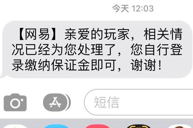梦幻西游手游短信登录提示怎么取消游戏截图