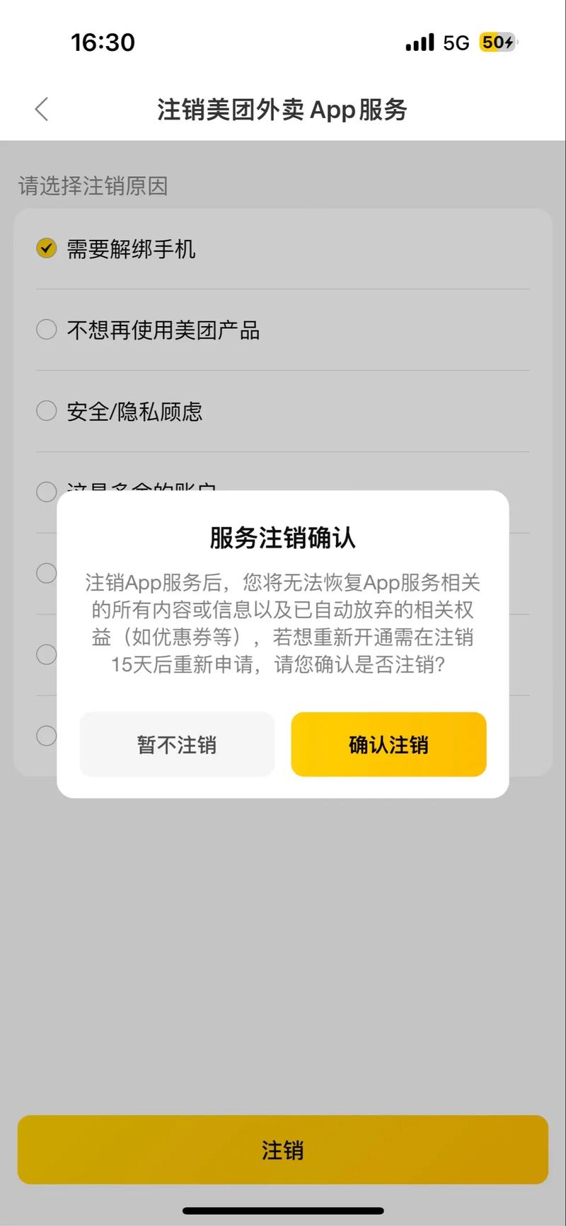 众包可以注销几次截图