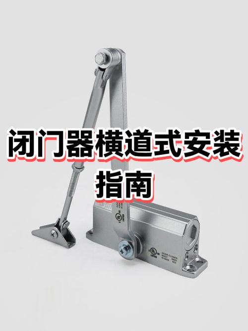 自动关门器安装方法图标