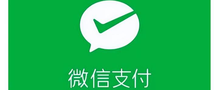 微信云支付截图
