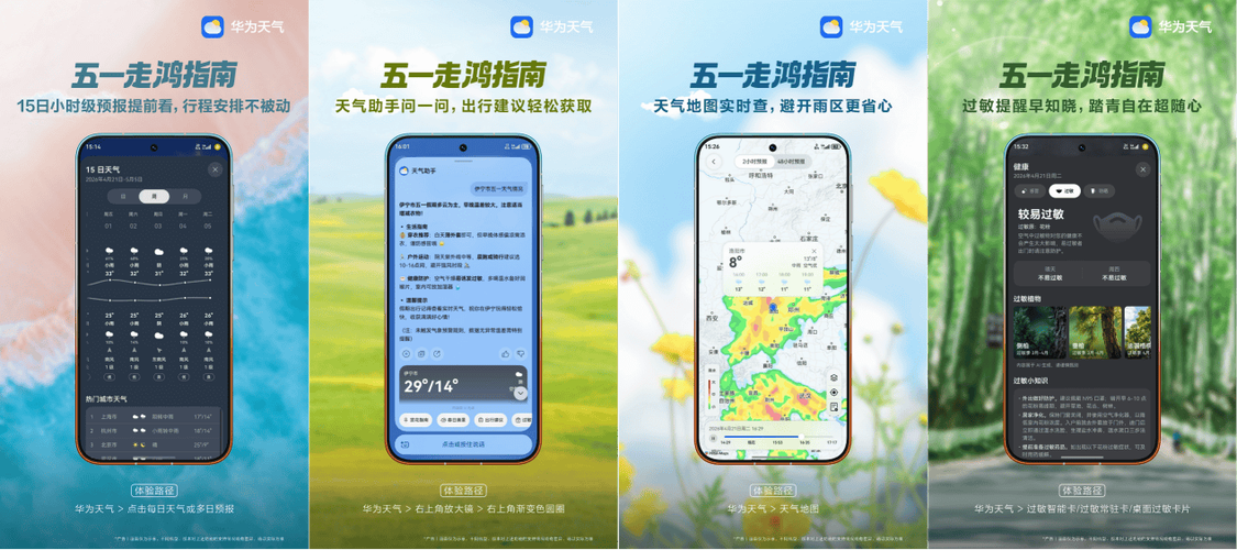 华为自带天气预报图标