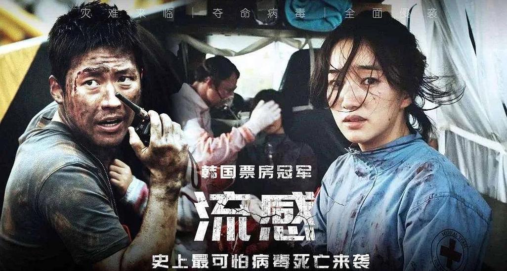 电影流感国语高清在线观看图标