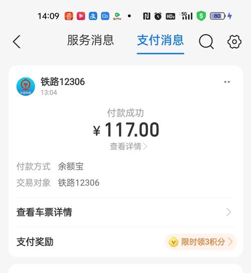 怎么取消支付宝火车票通知缩略图