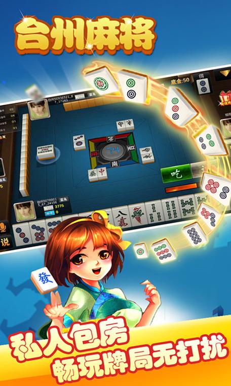 台州麻将(免费版)缩略图