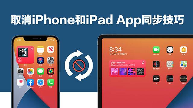 苹果和ipad怎么取消同步电话图标