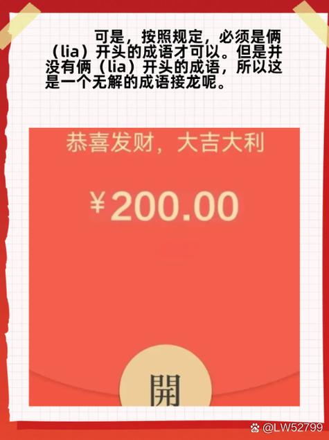 获取lia字成语红包