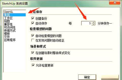 sketchup备份文件在哪图标