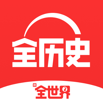 全历史app免费版
