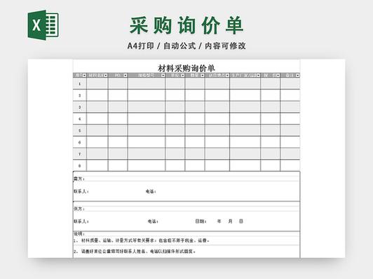 材料询价网站图标
