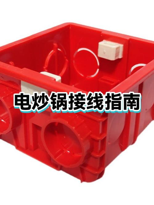 电炒锅下面的线怎么接图标