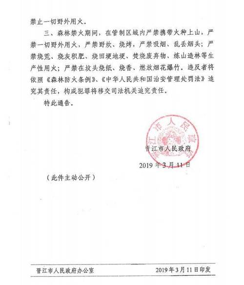 森林防火通知30-50字缩略图