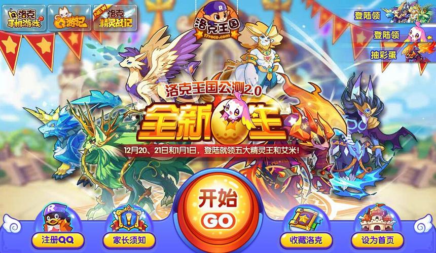 洛克王国登录方式图标