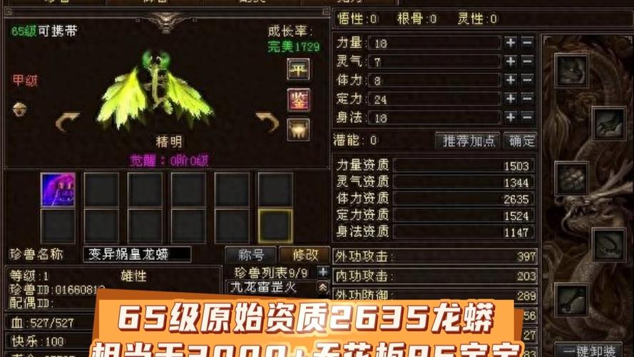 天龙八部龙蟒资质计算图标