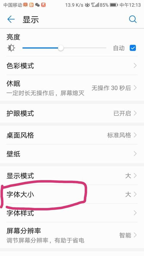 华为调节字体大小图标