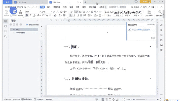 如何把多个文档合并到一起