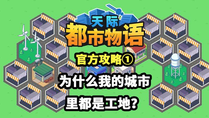 天际都市物语破解版截图