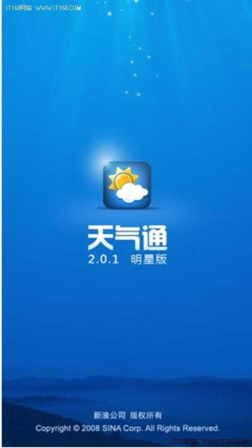 经典老版中国天气通截图