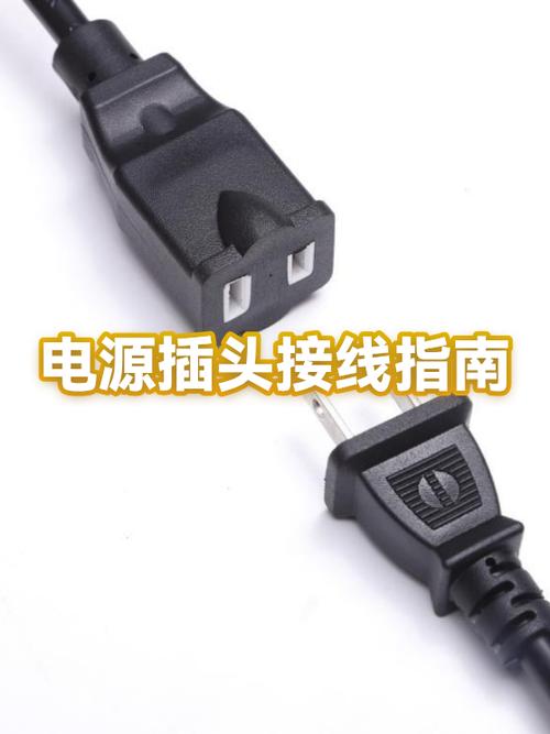 电源插头怎么接线图标