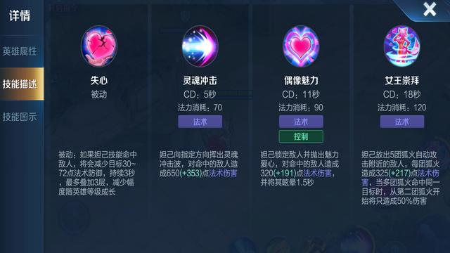 妲己的技能截图