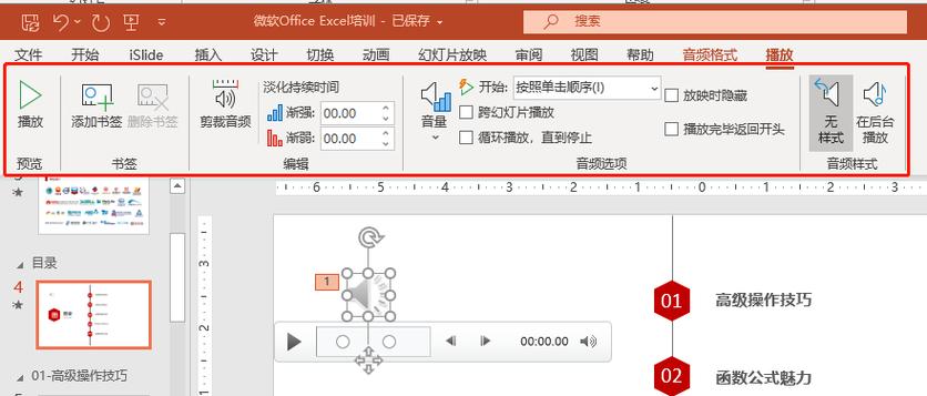 ppt音频下载图标