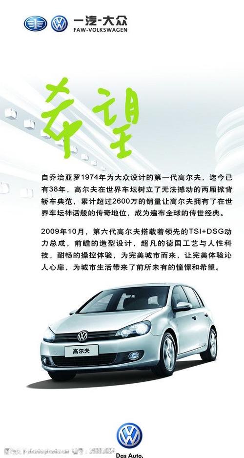一汽大众高尔夫广告2018图标
