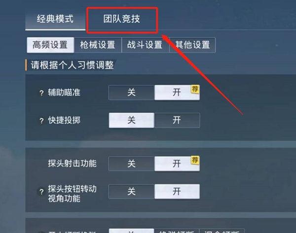 和平精英滑铲怎么弄出来图标