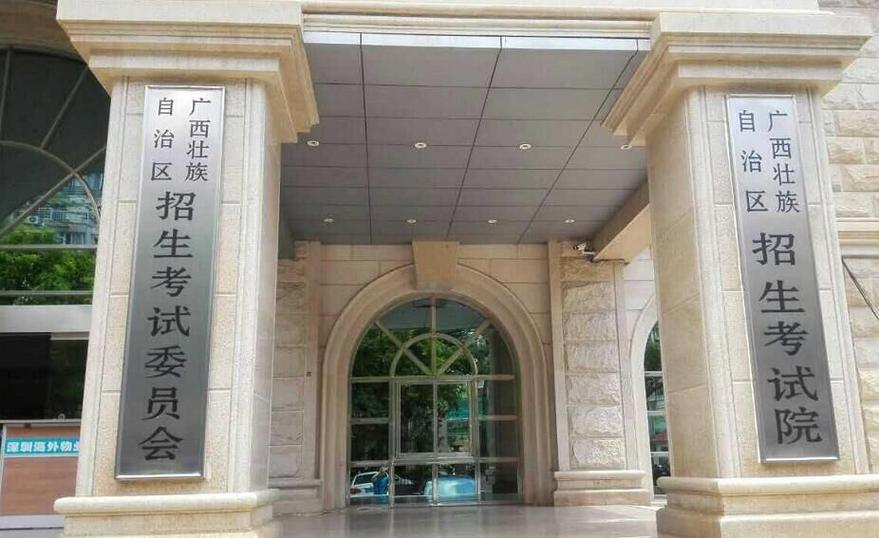 广西招生考试院罗索在柳州截图